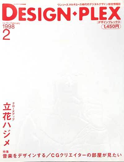 1998.02 DESIGN PLEX no.10 | CCCD