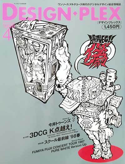 1998.04 DESIGN PLEX no.12 | CCCD